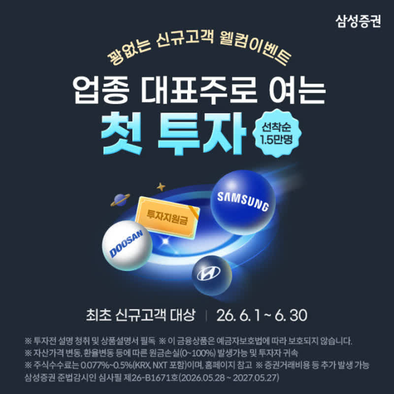 [여의도 단신] 삼성증권·KB증권·키움증권·하나증권