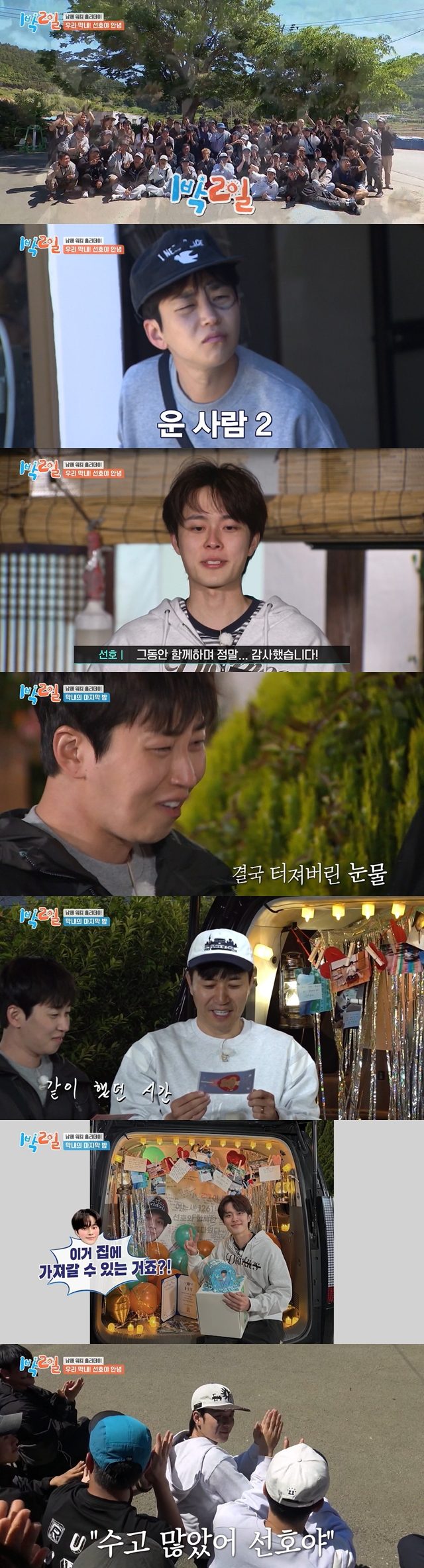 Yoo Seon Ho Leaves ‘2 Days and 1 Night’ in Tears After Three and Half Years