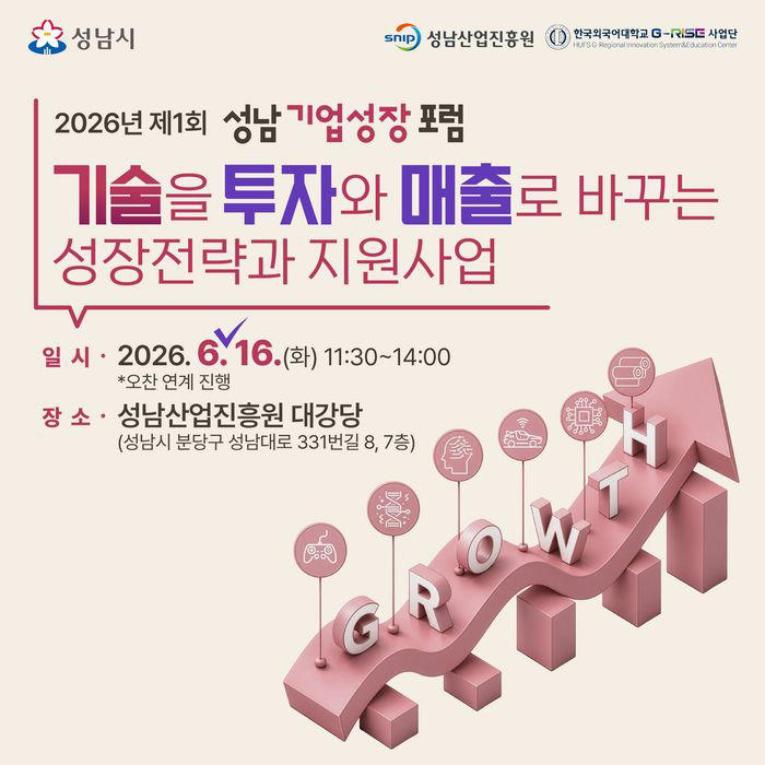 성남시, 지역 기업 해외 진출 방안 모색 위한 포럼 개최