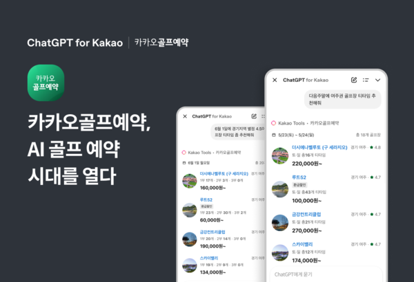 AI부터 골프장 운영까지... 카카오VX, '골프 생태계' 확장