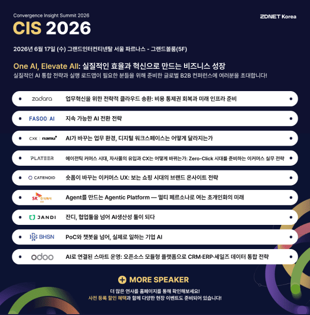 One AI로 실질적 성장 이끈다... 글로벌 B2B 컨퍼런스 'CIS 2026' 17일 개최