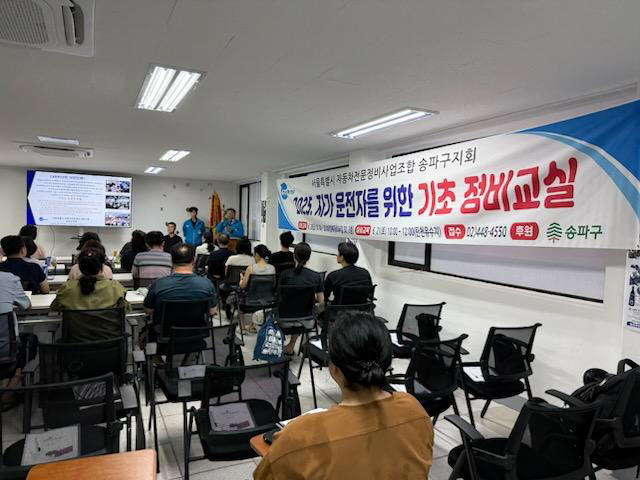 서울 송파구, 여름 휴가 대비 자동차 정비교실