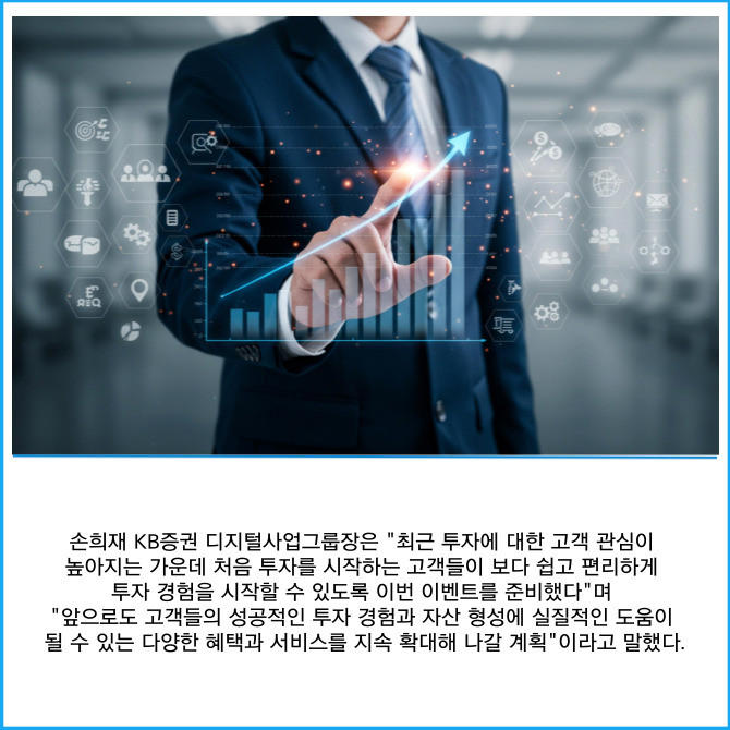 [카드] KB증권, 생애 첫 주식투자 고객 대상 혜택 이벤트 진행