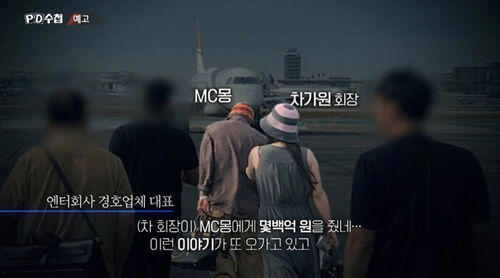 1150억 연예계 미정산 사태.. MC몽 극대노