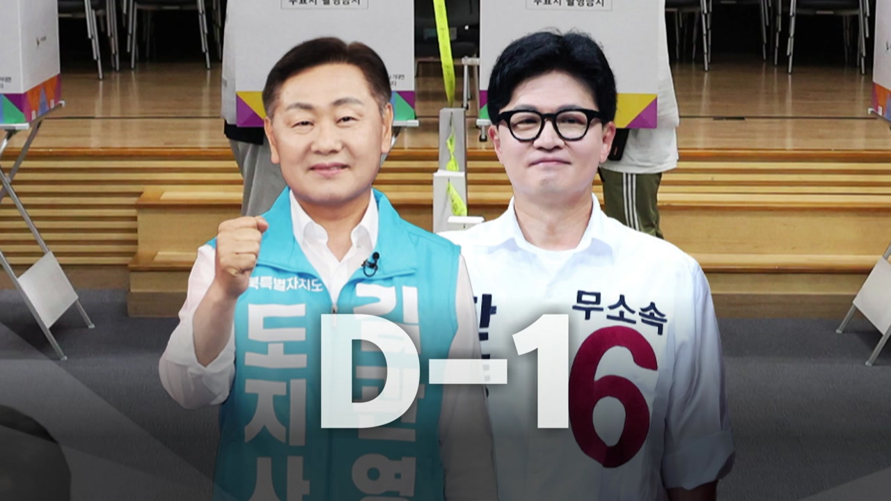 [영상] 무소속의 반란? D-1 / YTN