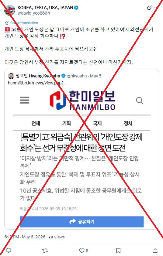 Conspiracy theories targeting S.Korean election integrity resurface ...