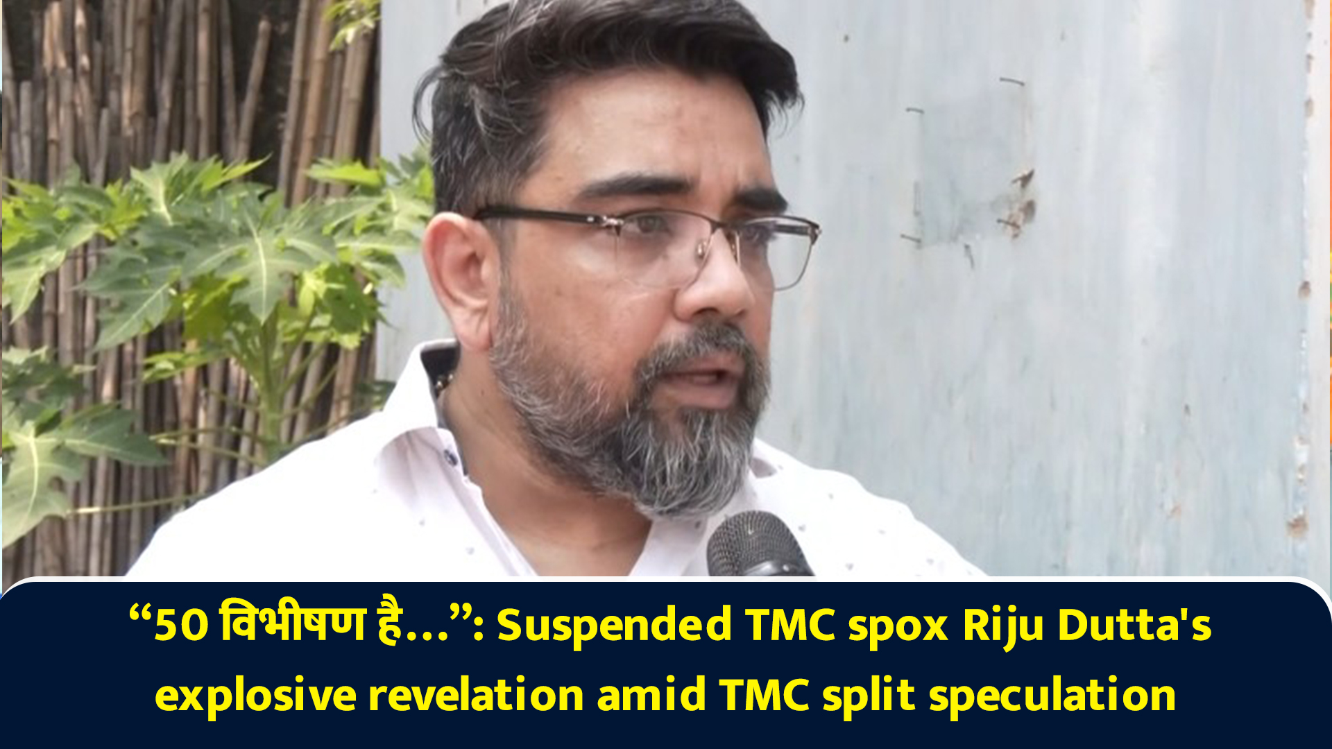 “50 विभीषण है…”: Suspended TMC spox Riju Dutta's explosive revelation ...