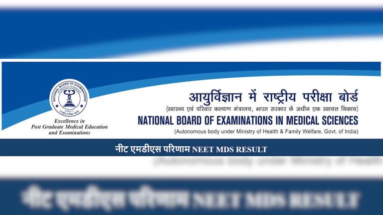 NEET MDS 2026 result to be out today; check direct link and steps to ...