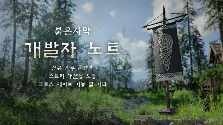 붉은사막, 재봉쇄 새변화 등 3분기 업데이트 예고