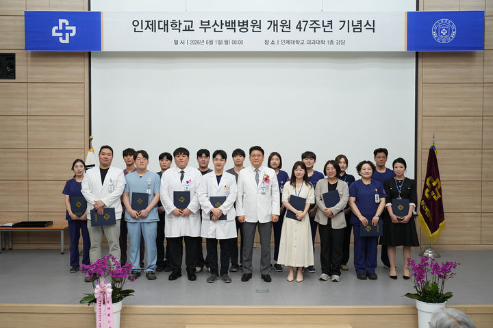 [부산소식] 인제대 부산백병원, 개원 47주년 기념식 등