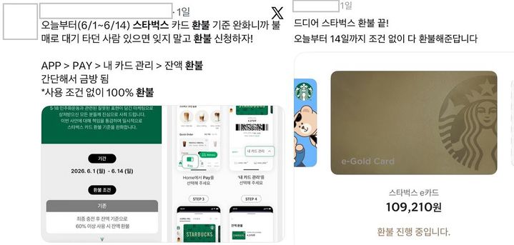 스벅 '조건 없는' 환불 시작…온라인에서는 '인증 릴레이'