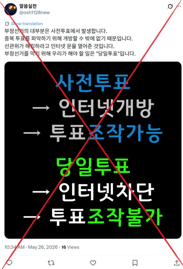Conspiracy theories targeting S.Korean election integrity resurface ...