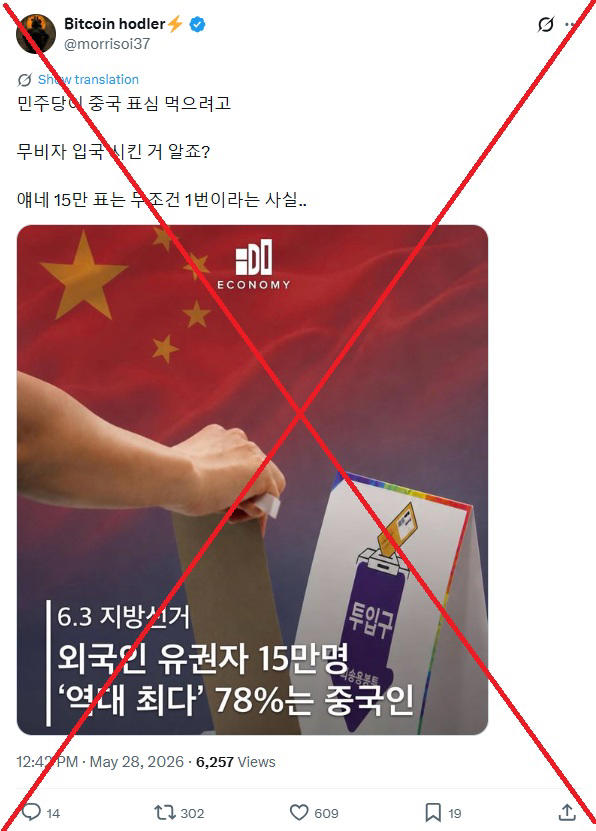 Conspiracy theories targeting S.Korean election integrity resurface ...