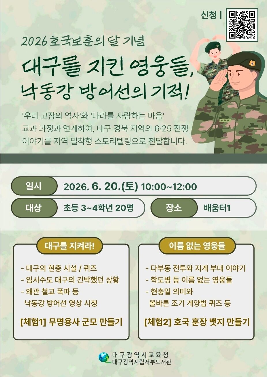 Daegu libraries host events honoring war heroes