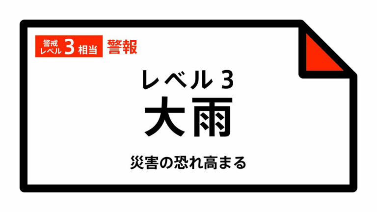 【レベル3大雨警報】奈良県・上北山村に発表 21:57時点