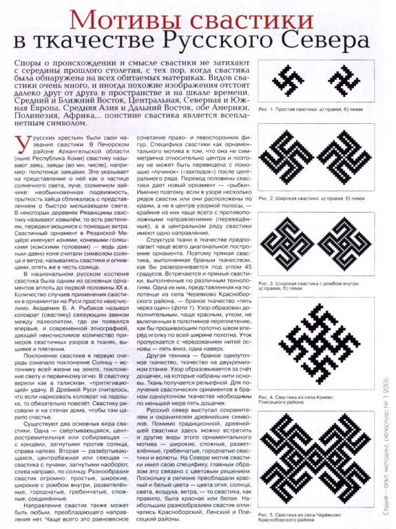 La «svastica» nella scuola ucraina è un simbolo solare tradizionale ...