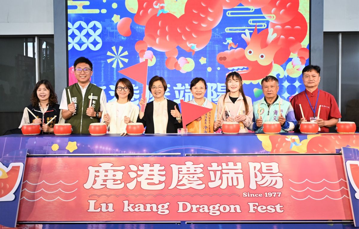 2026鹿港慶端陽系列活動 6/19熱鬧登場