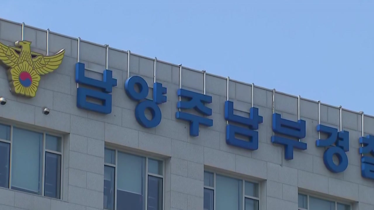 남양주서 술 취해 이웃 부녀 둔기로 때린 60대 체포