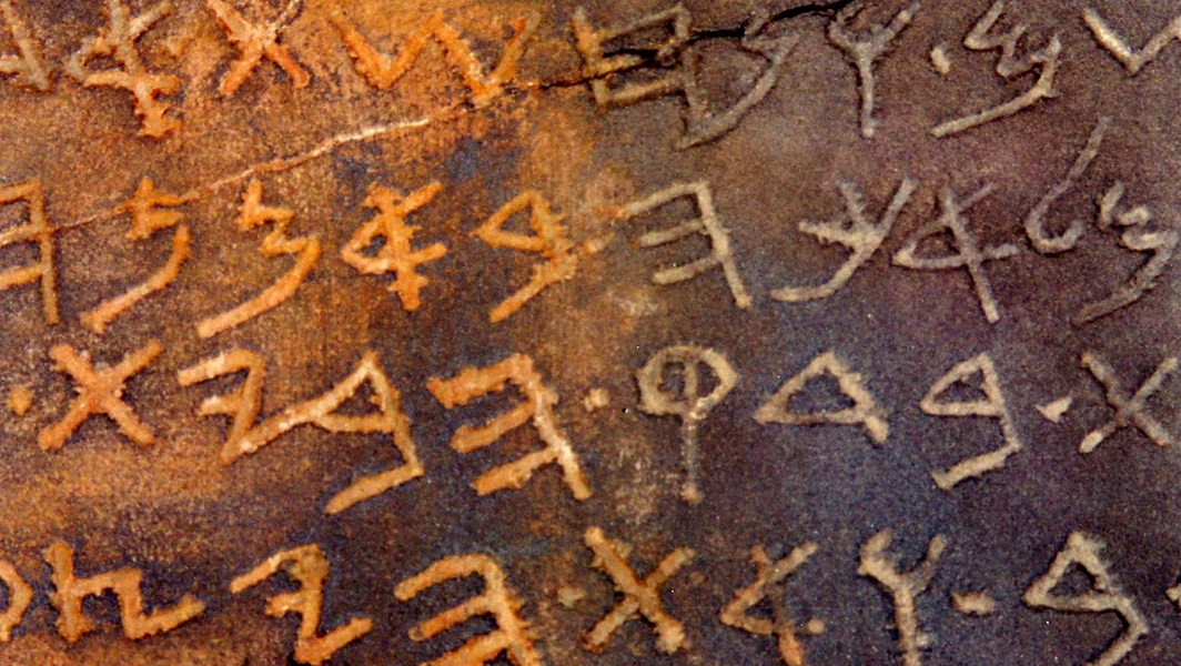 6 ancient Hebrew words with deeper meanings