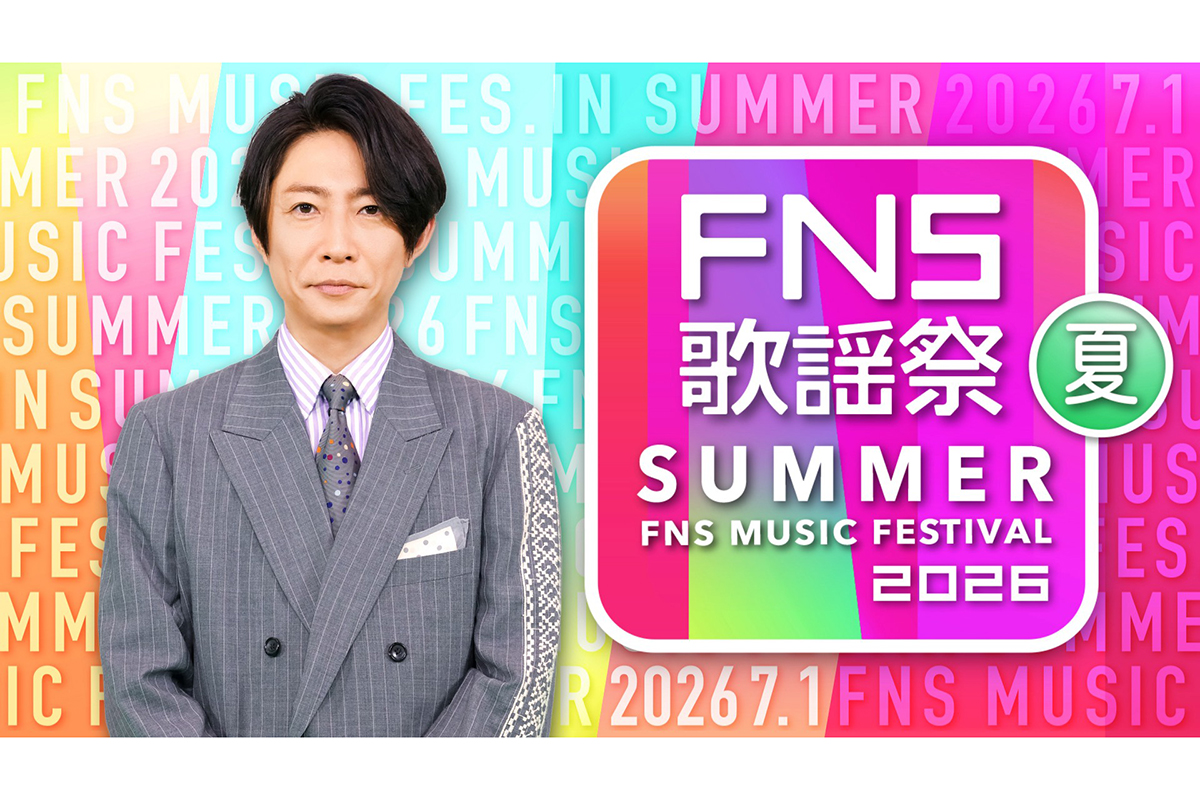 『2026 FNS歌謡祭 夏』第1弾出演者16組発表 Juice=Juiceやモナキらが初出演