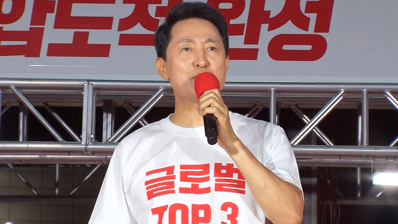 서울시 지켜달라…기호 2번에 표를