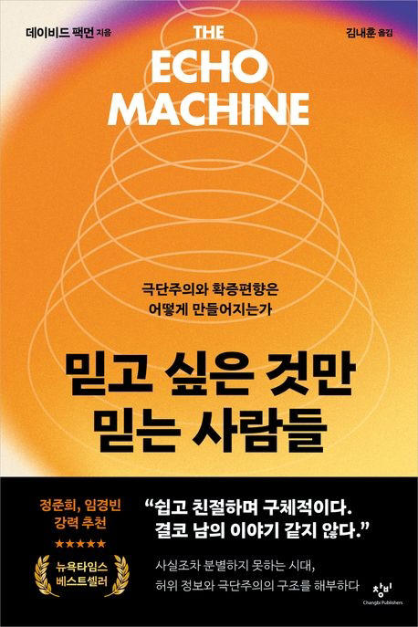 [신간] 확증 편향에 병든 미국의 타산지석