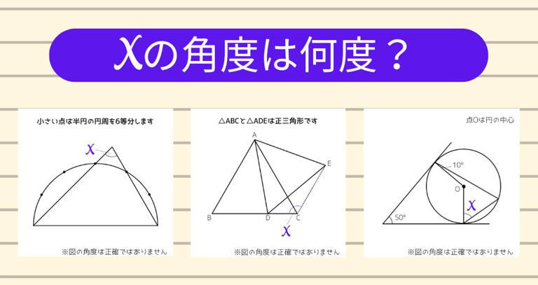 【角度当てクイズ Vol.2245】xの角度は何度?＜全3問＞