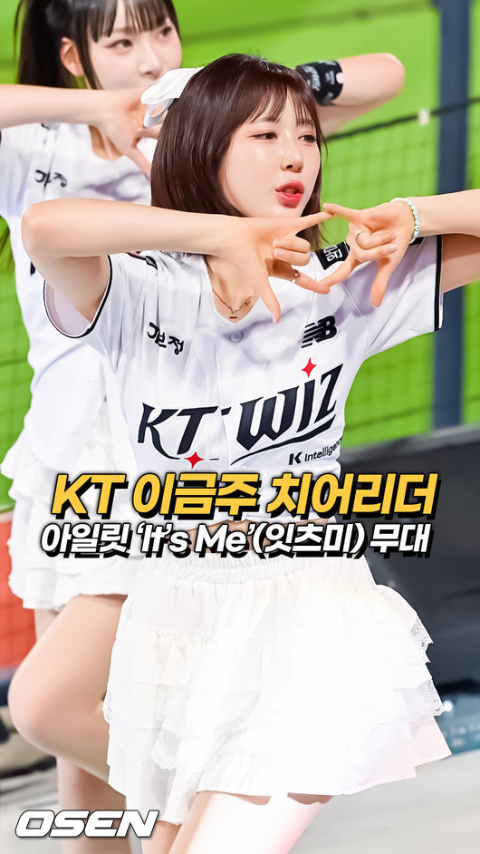 KT 이금주 치어리더, 아일릿 'It's Me'(잇츠미) [O!SPORTS 숏폼]