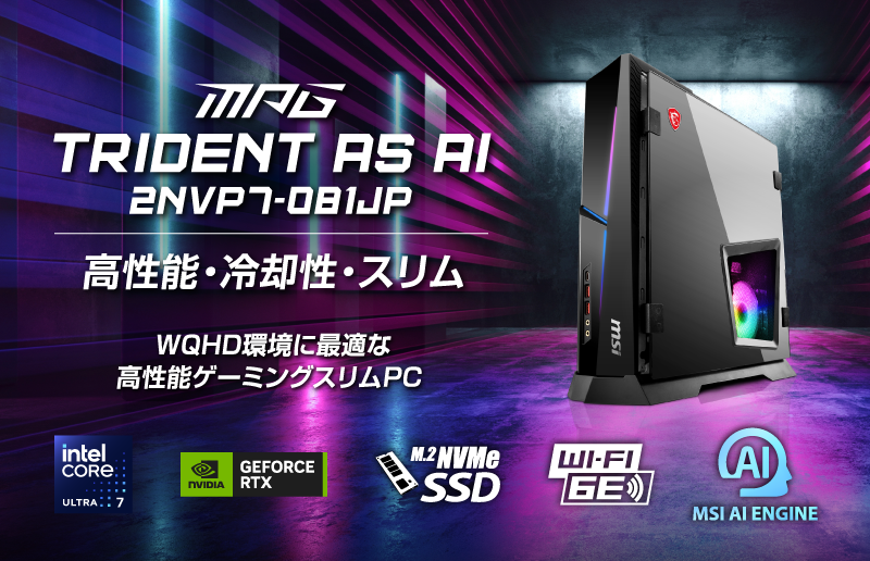 MSI、RTX 5070×Core Ultra 7搭載の高性能ゲーミングPCを発売