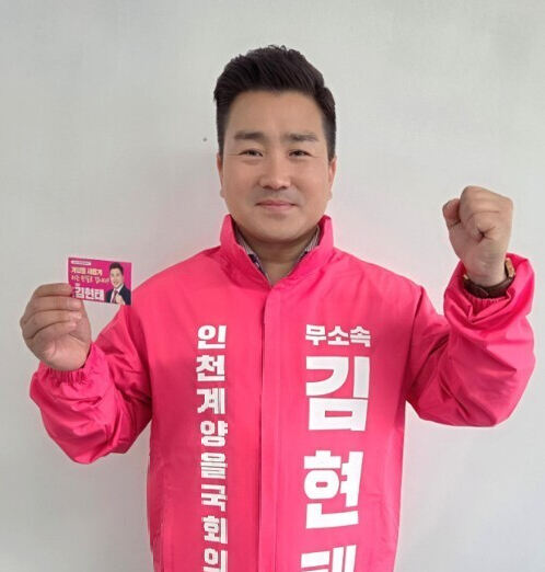 [6·3 지선] 인천 계양을 김현태, 본인 투표 못해…주소지 '계양갑'