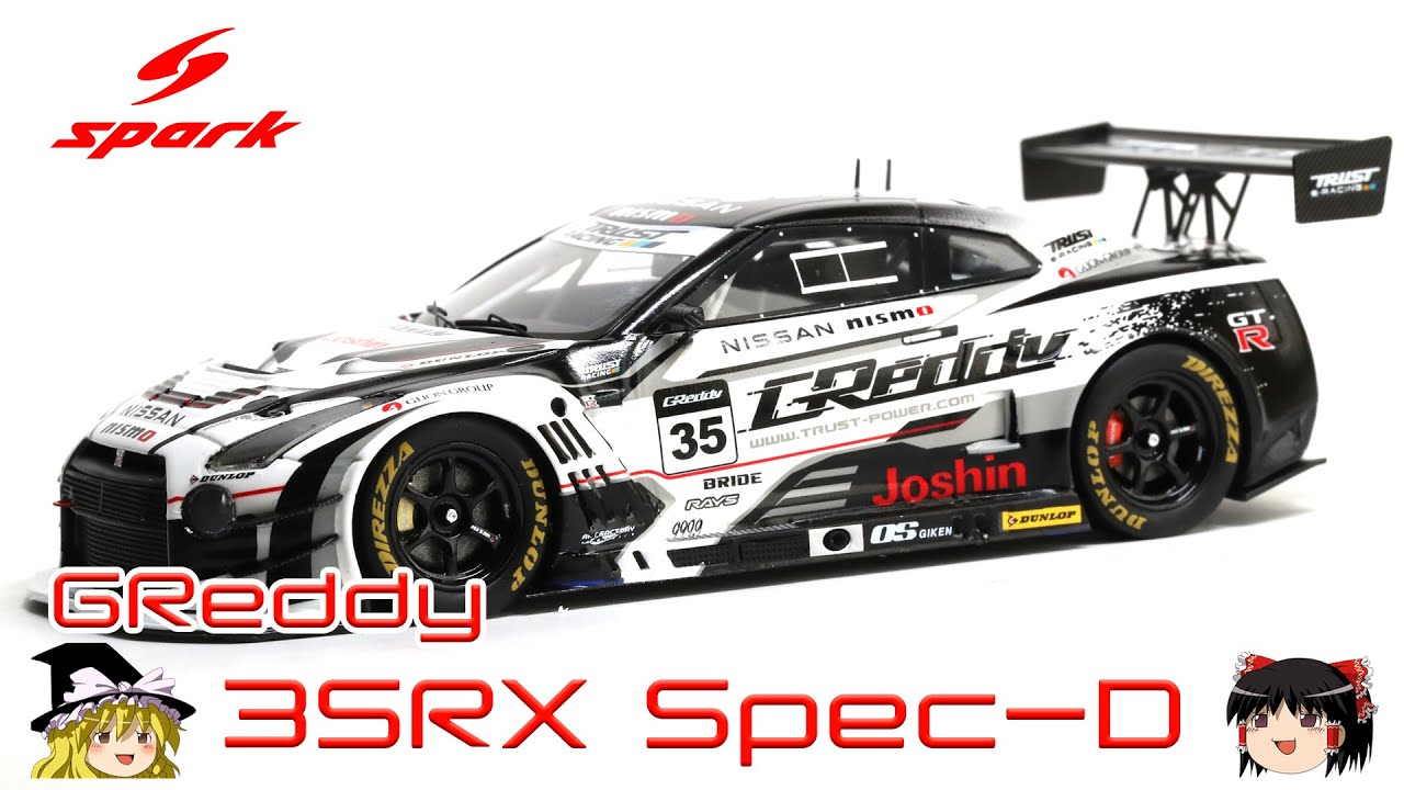 1/43スケールGReddy 35RX SPEC-Dの魅力を徹底紹介
