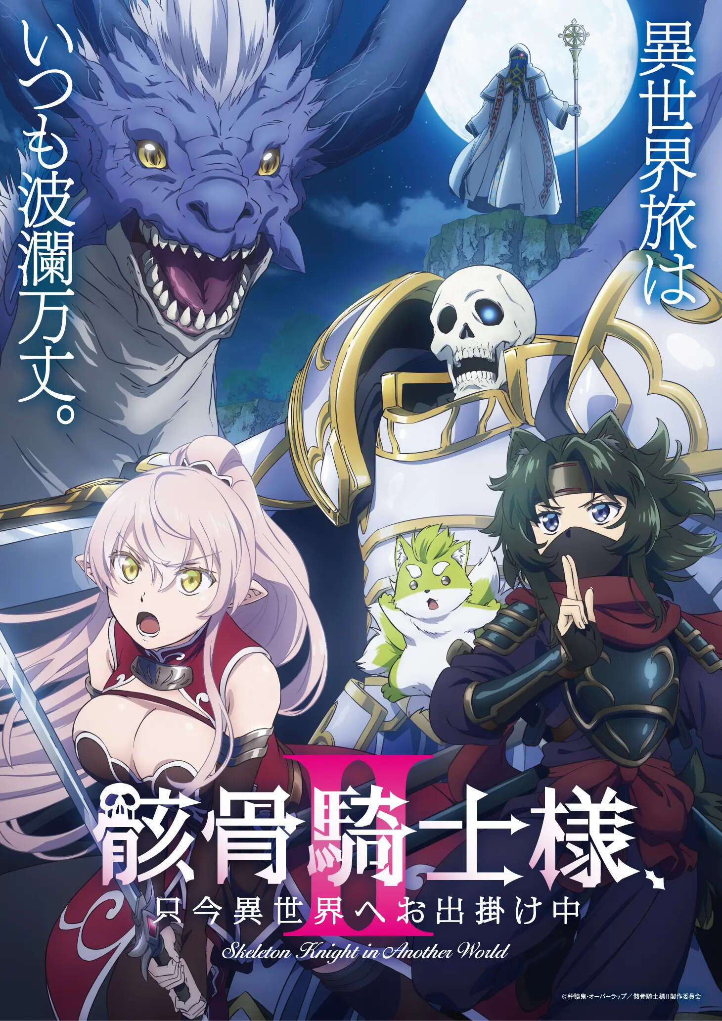'Skeleton Knight in Another World' season 2 sets July 4 premiere date ...