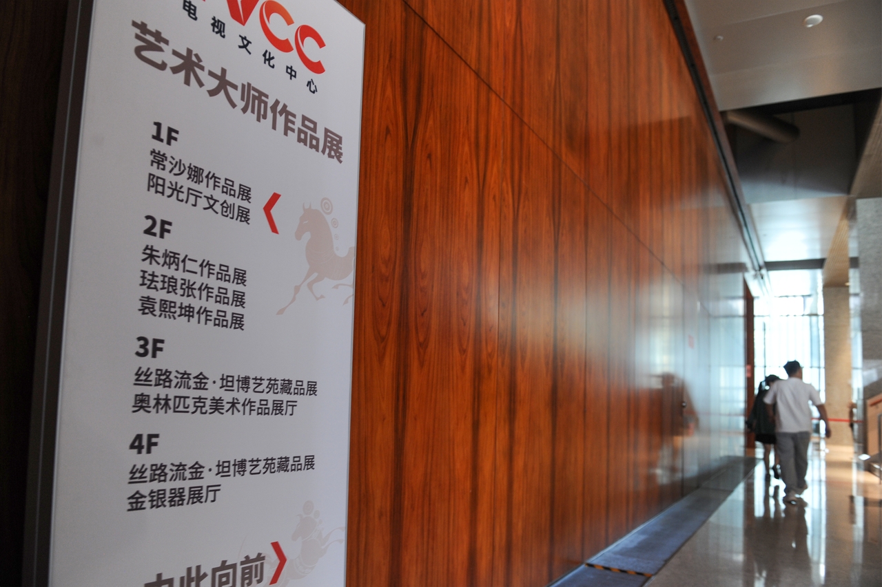 北京：TVCC总台文化中心文创店