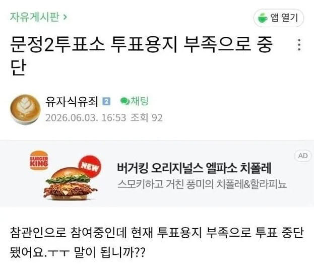 Ballot shortage suspends voting at Seoul polling stations