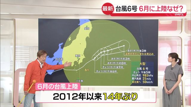 【気象解説】台風6号、6月に上陸の要因や今後の天気は?