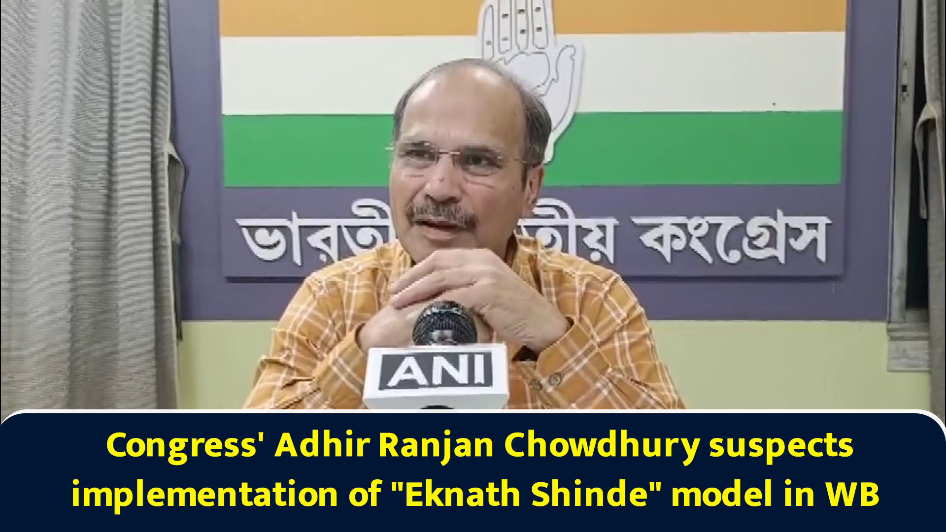 Congress' Adhir Ranjan Chowdhury suspects implementation of "Eknath ...