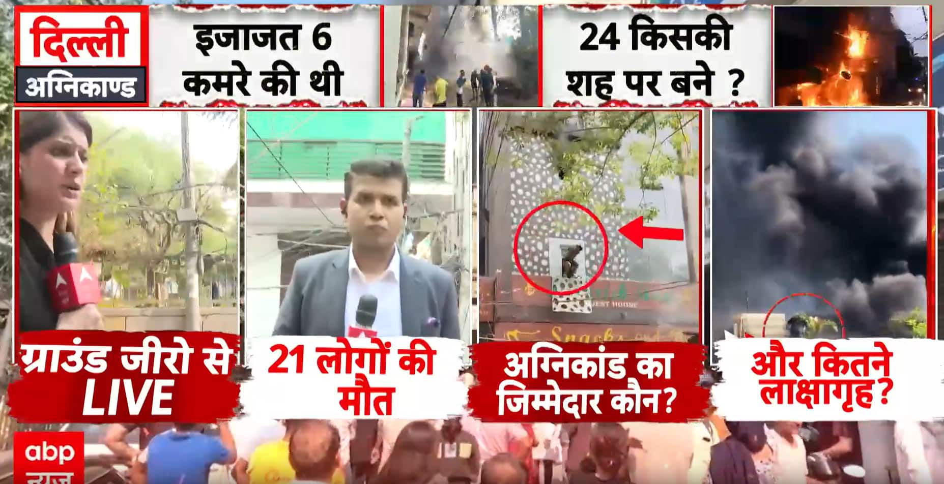 Delhi hotel fire: Illegal hotel operations under scanner after deadly ...
