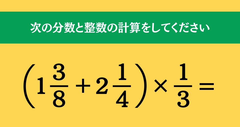 大人ならわかる?小学校の「算数」問題＜Vol.2245＞