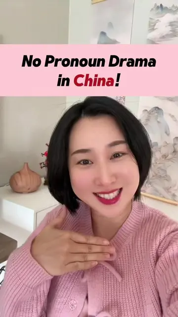 Why pronouns are so easy in Chinese