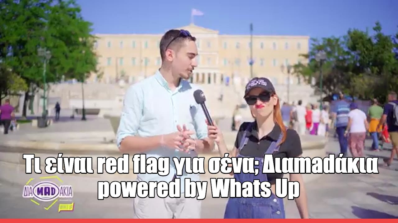 «Διαmadάκια»: Το απόλυτο manual για να εντοπίζεις τα red flags