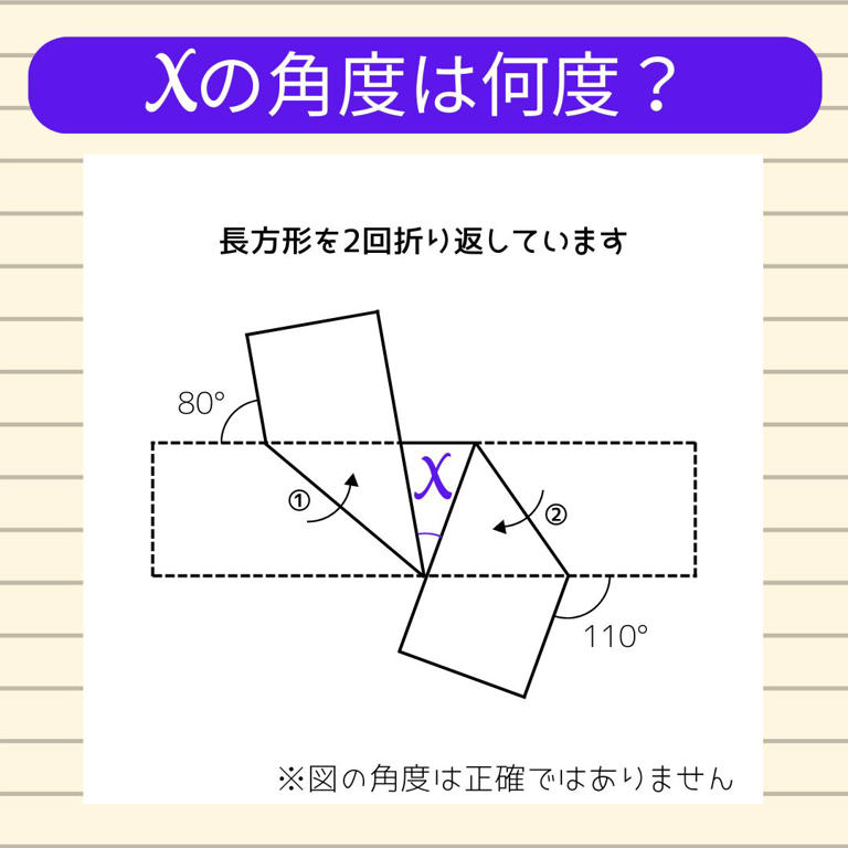【角度当てクイズ Vol.2264】xの角度は何度?