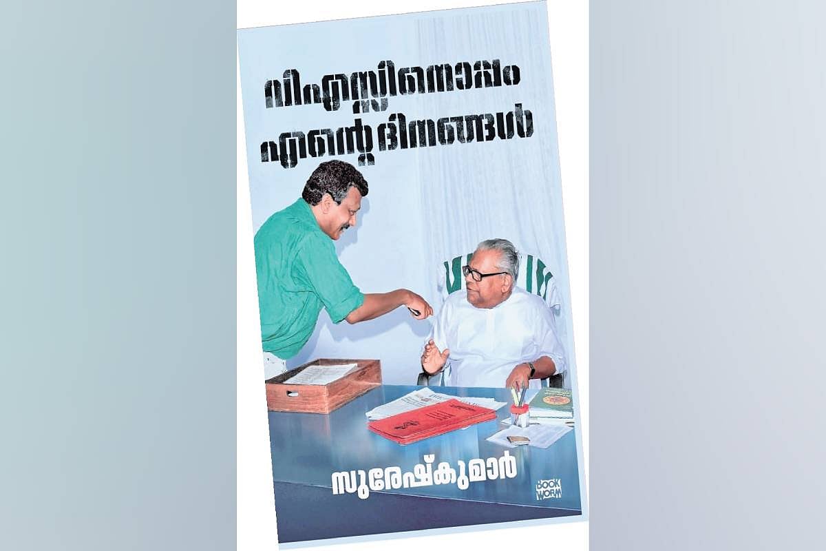 VS Achuthanandan likened CPM secretariat meets to 'oppana': Ex-aide's book