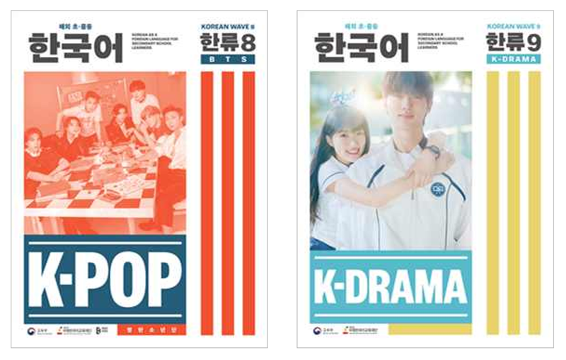 BTS 담긴 한국어 교재, 전세계 교실로