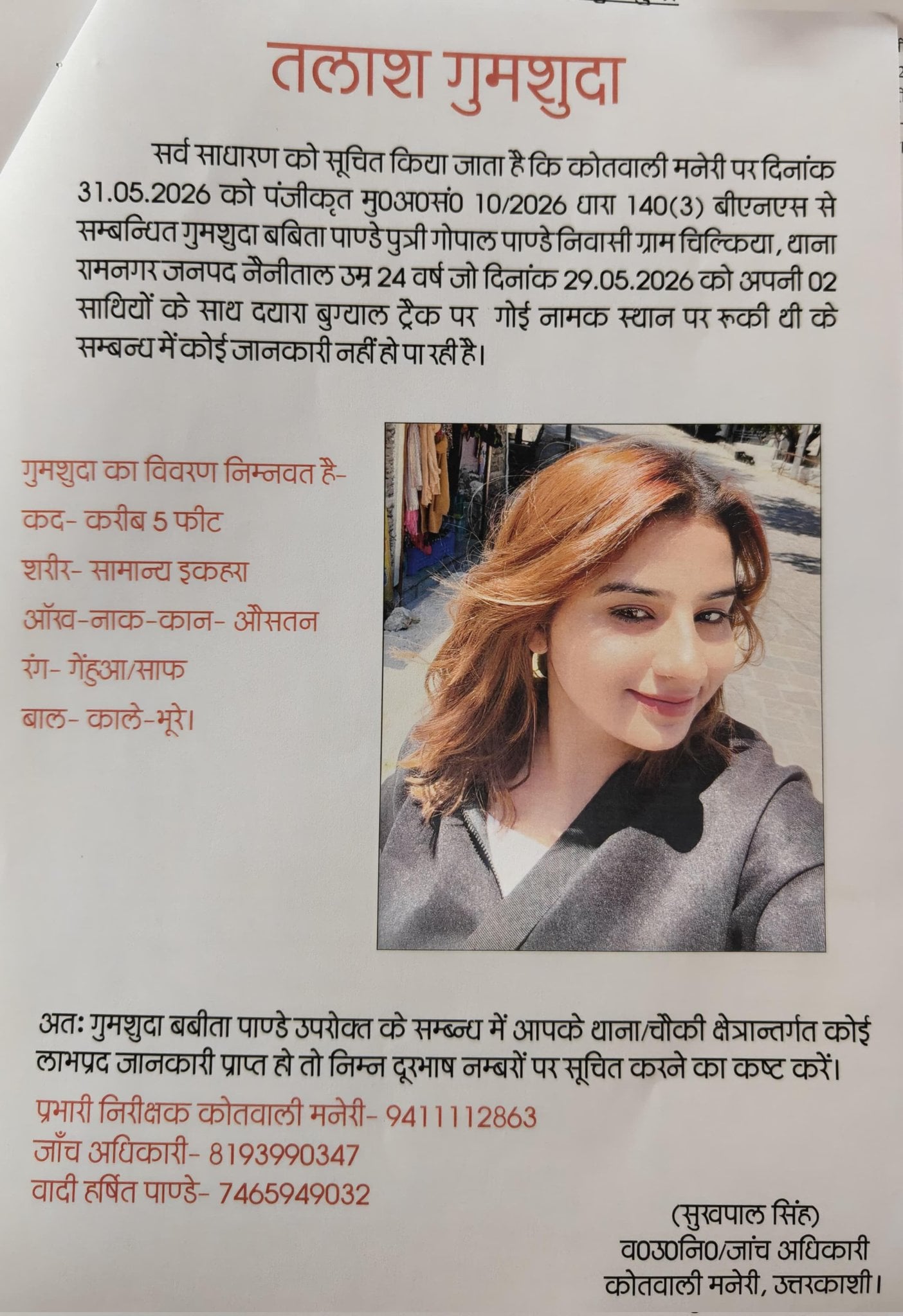 Uttarakhand MBA student seen on camera hours before going missing ...