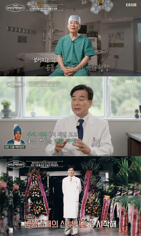 411억 기부한 의사 "지방대 출신이라고 무시…내 병원 세워 성공"