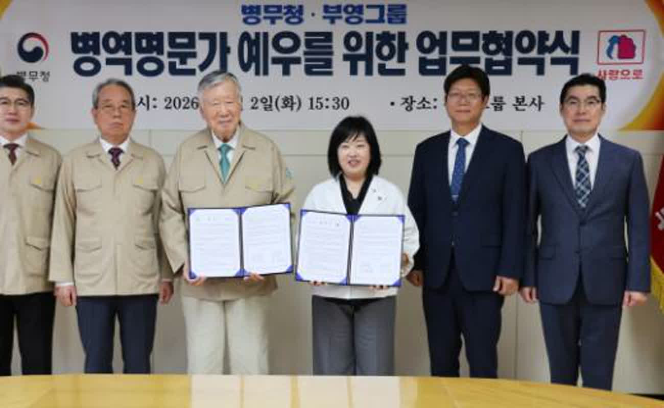 부영그룹-병무청, 병역명문가 레저시설 이용 우대 협약