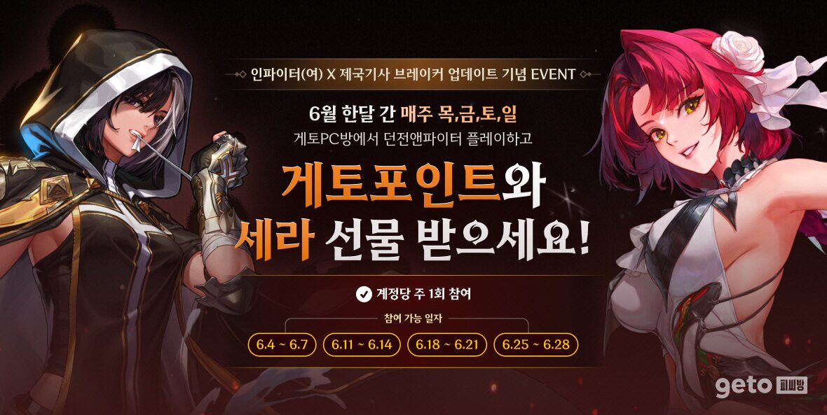 N Media platform launches cumulative play event for Dungeon & Fighter ...