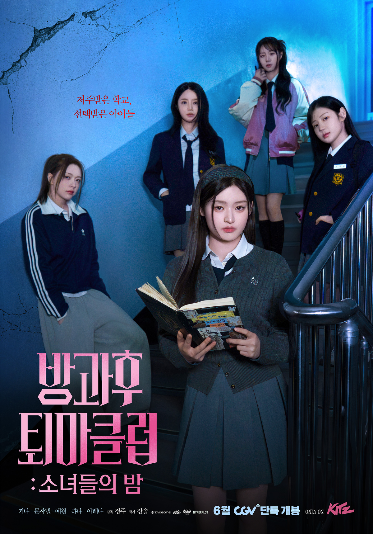 피프티피프티, CGV 뜬다