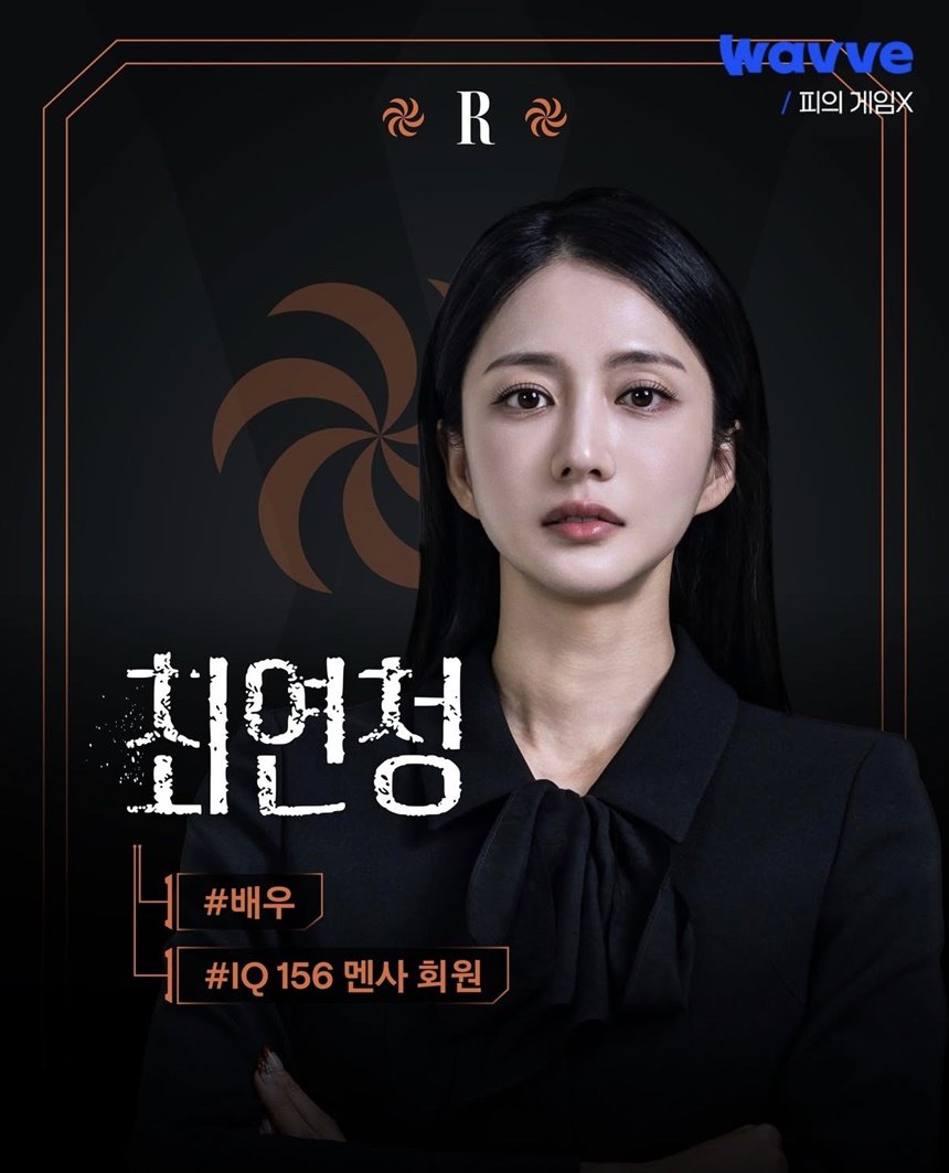 최연청, IQ 156 멘사 회원…'피의 게임X' 출격