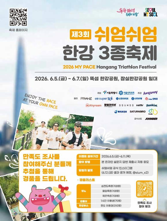 Han River Suam-Suam Festival 2026: Relaxed triathlon & food festival in ...